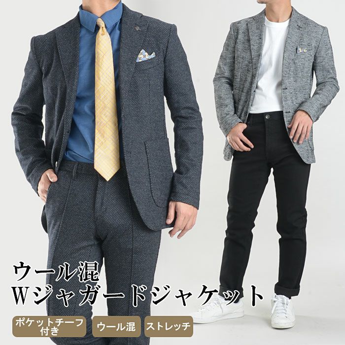 ジャケット メンズ ウールジャージ ジャガード ビジネス ジャケット メンズ ウールジャージ ジャガード ビジネス