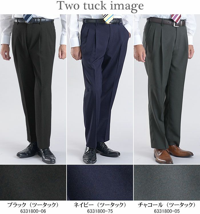 裾上げ済みスラックス ノータック ツータック 選べる股下 オールシーズン