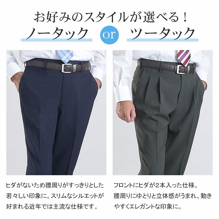 裾上げ済みスラックス ノータック ツータック 選べる股下 オールシーズン
